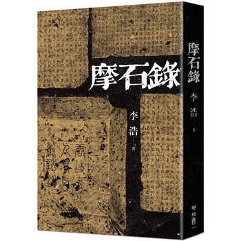 在途 李浩摩石录联经出版公司