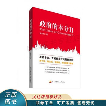 政府的本分2 姚中秋