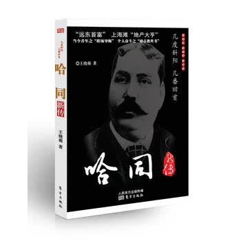 哈同新传【正版图书】