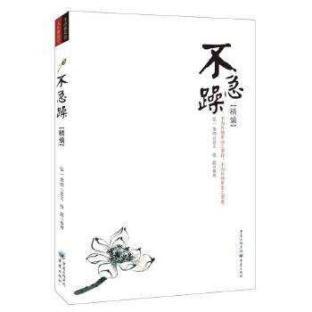 不急躁(精编)【正版图书】