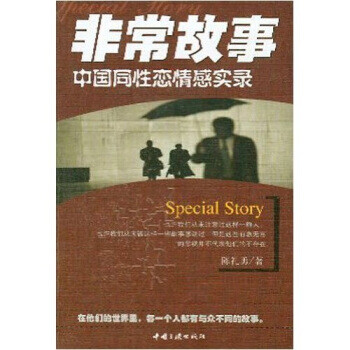 非常故事中国情感实录