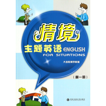 情境主题英语(1)