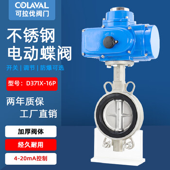 可拉伐阀门不锈钢电动蝶阀D971X/F-16P对夹式水阀衬胶软衬氟球墨铸铁调节DN506580100 DN150【三元乙丙密封】【图片 价格 品牌 报价】-京东