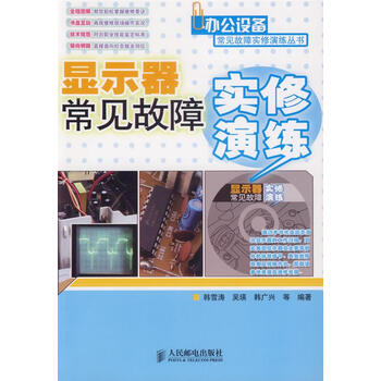 显示器常见故障实修演练