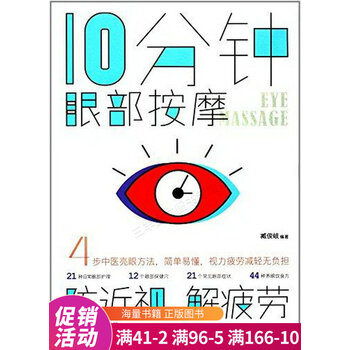 10分钟眼部按摩防近视解疲劳