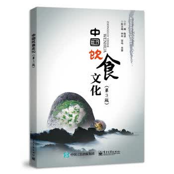 中国饮食文化（第3版）