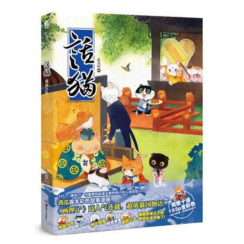 [正版图书] 话猫 瓜几拉绘 湖南美术出版社 9787535670168