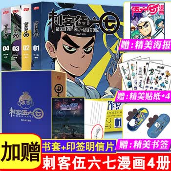 正版【自选】刺客伍六七漫画第二季 *强发型师1-2-3-4全套 何小疯 第一季小学生动漫国漫 刺客伍六七第一季4册（定制明信片）（定价168元）