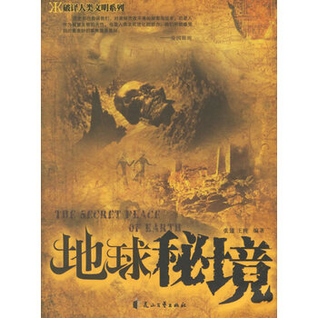 地球密境