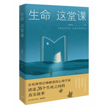 生命这堂课