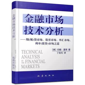 金融市场技术分析