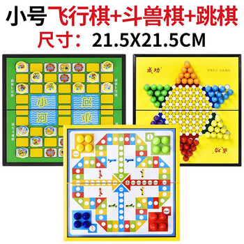 飞行棋地毯式超大号亲子游戏飞机棋类儿童益智玩具小学生大富翁垫 小号磁性【飞行棋+跳棋+斗兽棋】