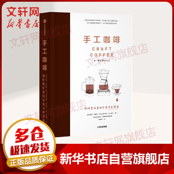 手工咖啡 咖啡爱好者的完美冲煮指南