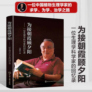  为接朝霞顾夕阳9787122382498