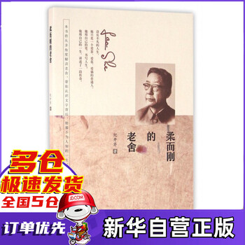 柔而刚的老舍