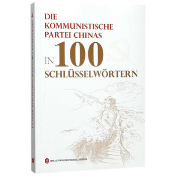 DIE KOMMUNISCHE PARTEI CHINAS IN 100 SCHLUSSEL WOR