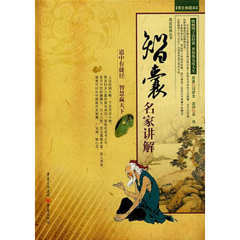 智囊·名家讲解