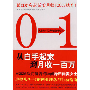 从白手起家到月收百万日元