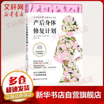 产后身体修复计划