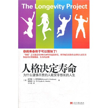 人格决定寿命【正版图书】
