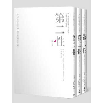第二性（法文直译经典 全译本，三册典藏版）台版原版 西蒙德波娃 猫头鹰 波伏娃 萨特