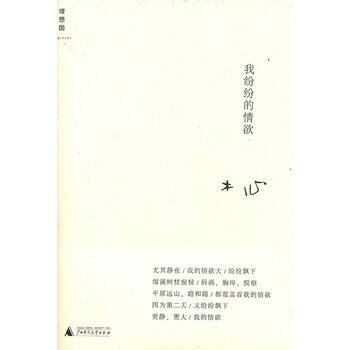 我纷纷的情欲