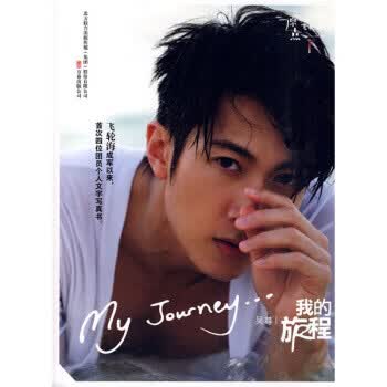 9787547007723 正版  我的旅程=My Journey 吴尊 万卷出版公司