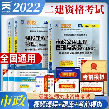 二建教材配套试卷 二级建造师真题试卷：施工管理+法规+市政公用管理与实务（3本试卷+视频课程+题库）