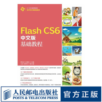 Flash CS6中文版基础教程