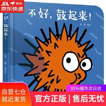 【正版图书】不好，鼓起来！ 李蓉 中国少年儿童出版社