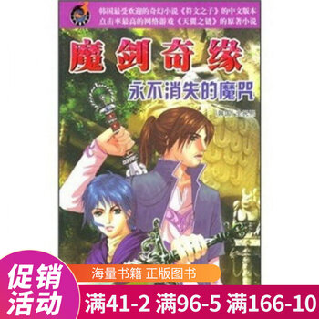 魔剑奇缘：永不消失的魔咒