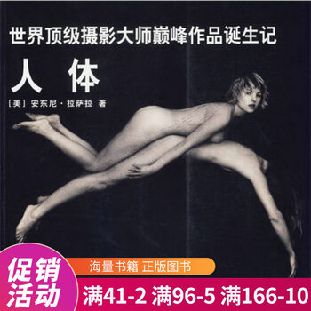 世界摄影大师作品诞生记：人体