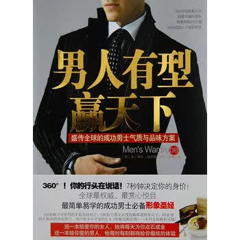 男人，你的形象价值100万