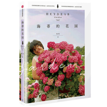 海蒂的花园（种子版） 海妈