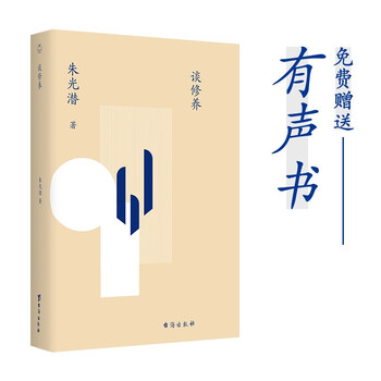 【京联正品】谈修养朱光潜9787516829509