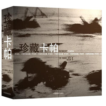 珍藏卡帕-罗伯特.卡帕收藏 9787802365575