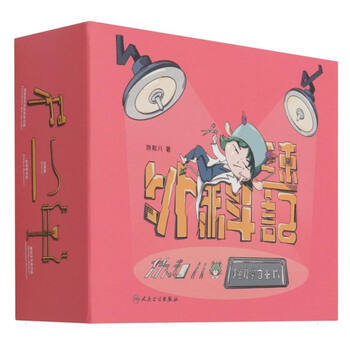 外科速记：协和八的随身学习卡片 协和八  书籍