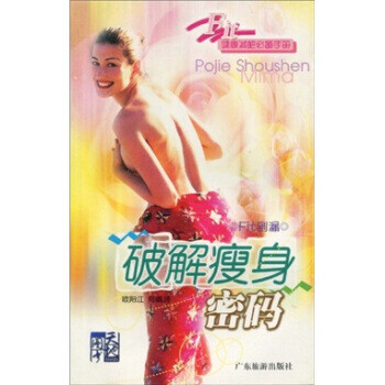 Fit到漏:破解瘦身密码
