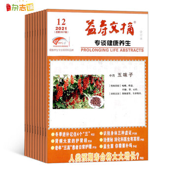 益寿文摘杂志 2022年7月起订阅 1年共12期 自我保健常识 科学生活 杂志铺