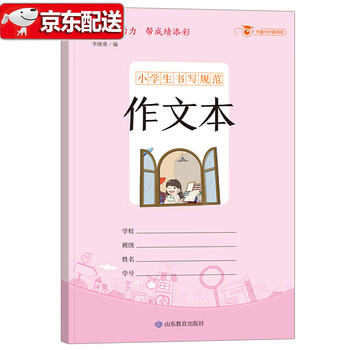 【多规格】小学生书写规范：错题本 作文本 读书笔记本 小学生用1-6年级语文数学英语笔记纠错本 32开作文本