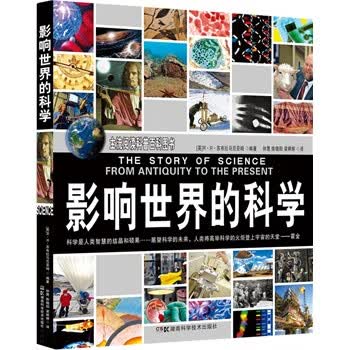影响世界的科学