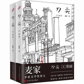 刀尖1+2 阳面 阴面 