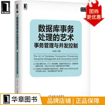 包邮 数据库事务处理的艺术：事务管理与并发控制 计算机与互联网 6778565