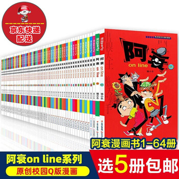 五本包邮 阿衰漫画书全集1-64册爆笑校园全套漫画书少儿搞笑呆头漫画小学生7-10岁猫小乐动漫 阿衰40