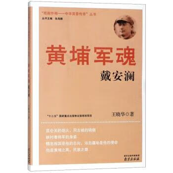 黄埔军魂 “抵御外侮