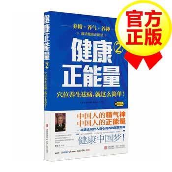 健康正能量 2