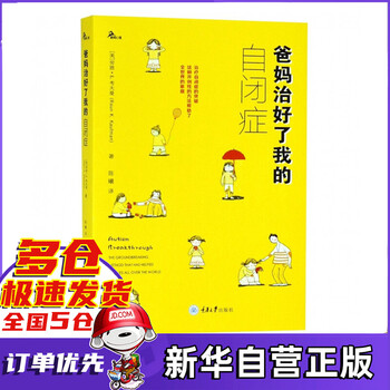 爸妈治好了我的自闭症