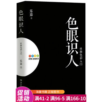 色眼识人:性格色彩入门