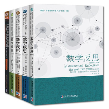 5册数学原理的演化 伯特兰 罗素撰写第二版时的手稿与笔记/数学反思4册蒂图.安德雷斯库 高中数学书籍
