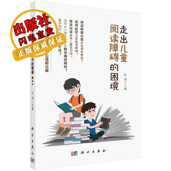 走出儿童阅读障碍的困境
